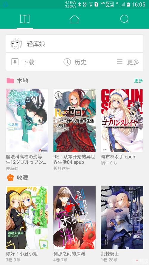 轻小说文库安卓版