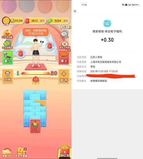 体重模拟器红包版