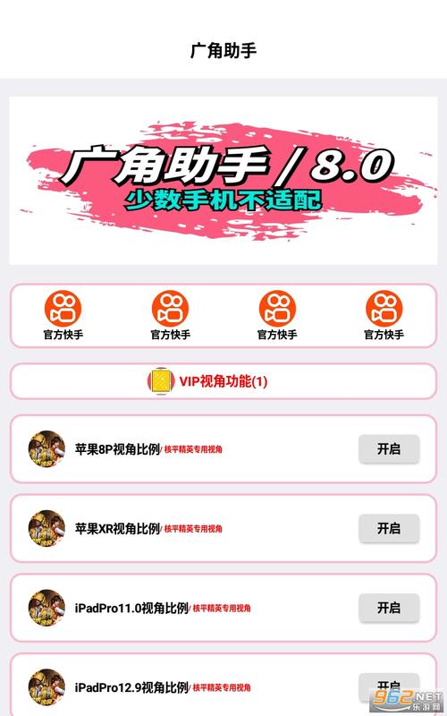 广角助手8.0官方版
