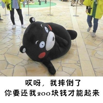 哎呀我被你炸倒了没有200不起来表情包截图
