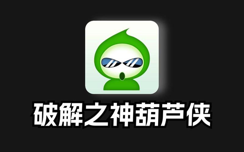 葫芦侠3.0