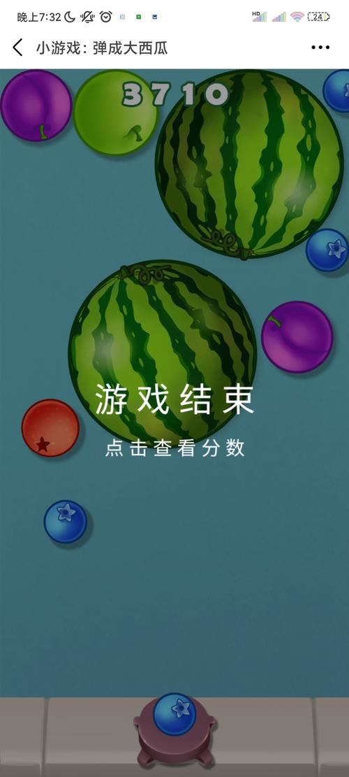弹个大西瓜