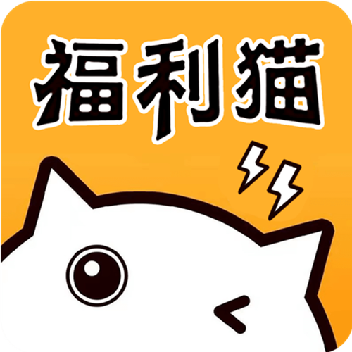 福利猫试玩赚钱app截图