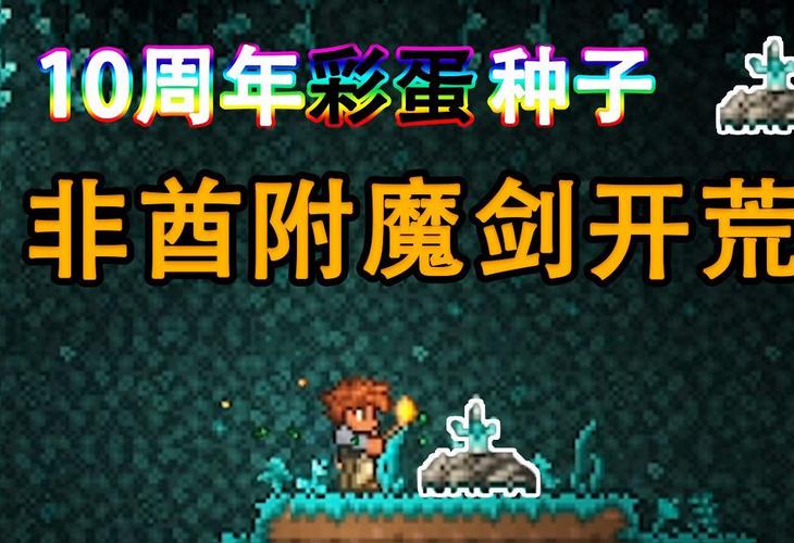 泰拉瑞亚开荒种子图标