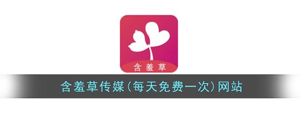 含羞草直播轻量版图标