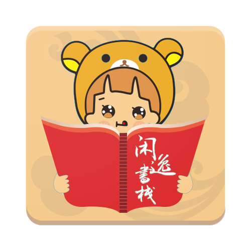 闲逸书栈截图