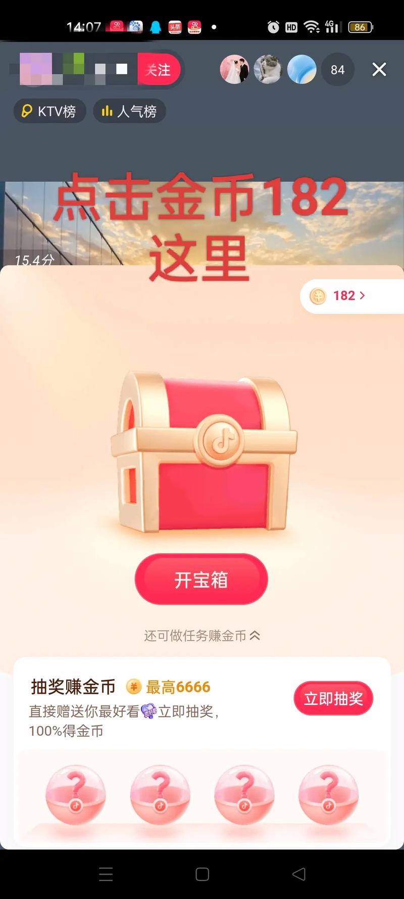 趣宝箱app红包版
