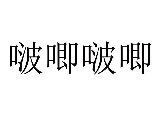 啵唧啵唧漫画图标