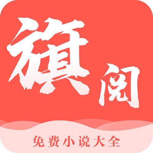 旗阅全本小说阅读图标