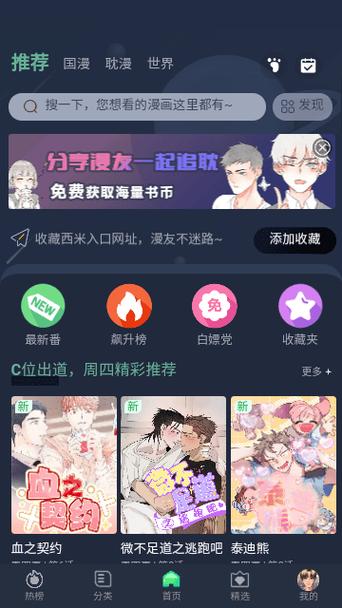 西米漫画官方正版