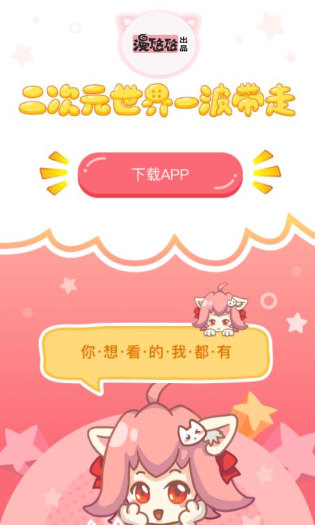 漫悠悠APP截图