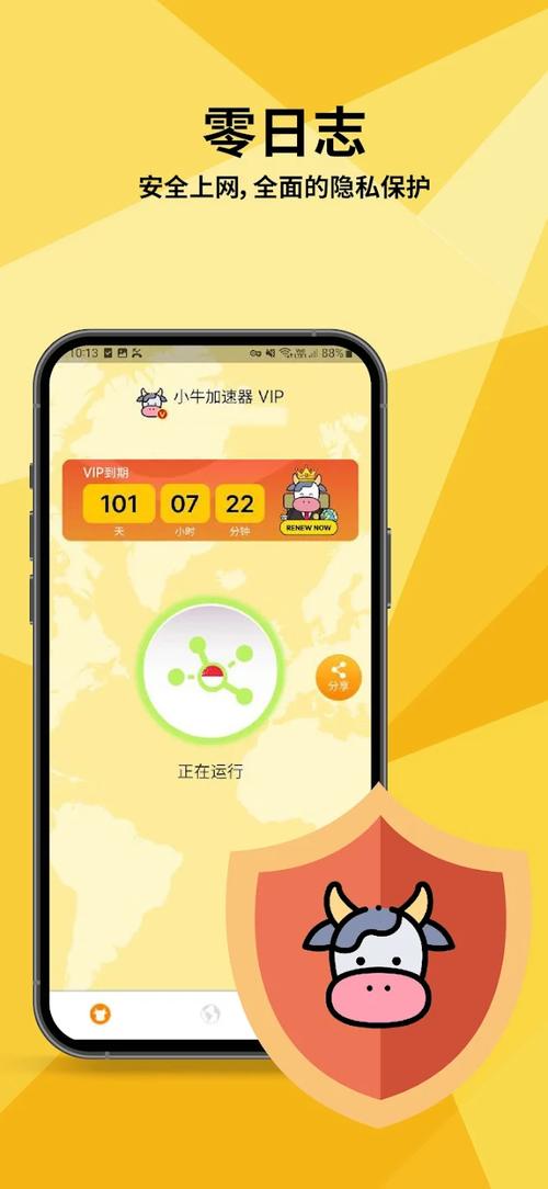 小牛加速器安卓版3.9