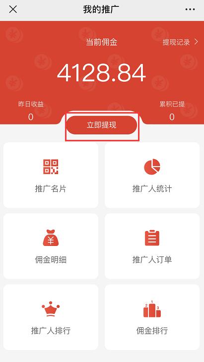 发圈赚佣金的app