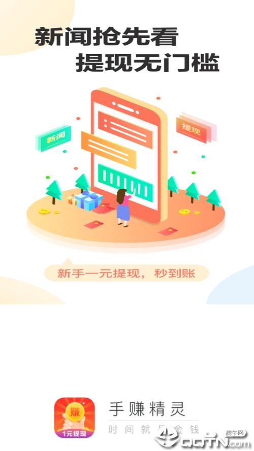 手赚精灵安卓版截图
