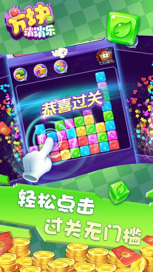 方块消消乐66元红包版图标