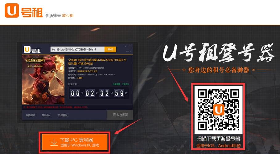 u号租平台
