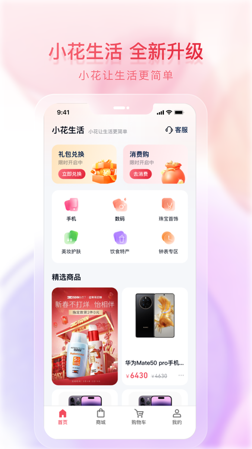 小花软件库最新版