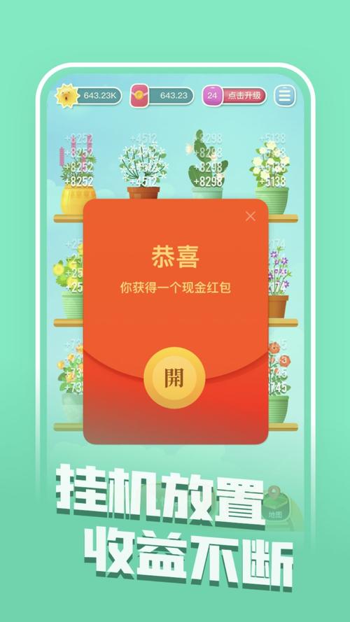 开心养花场红包版