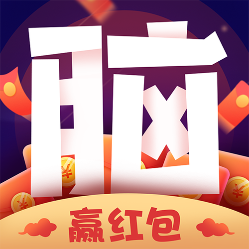 超强大脑红包版图标