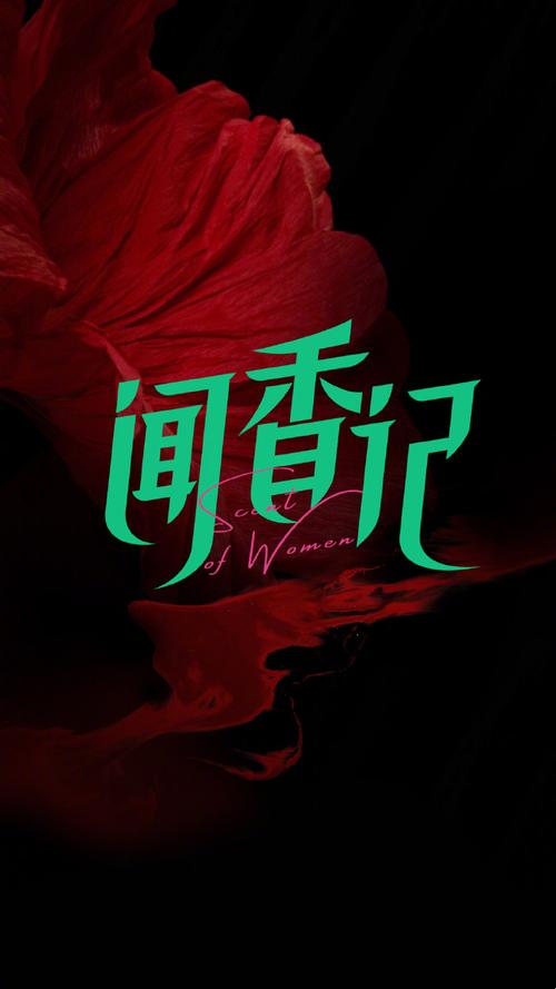 闻香小说截图