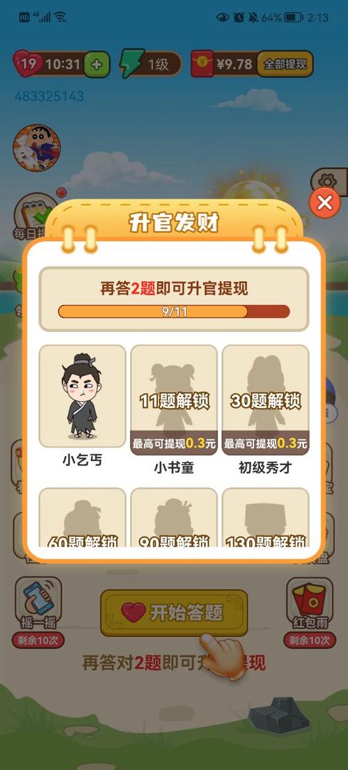 成语训练场红包版