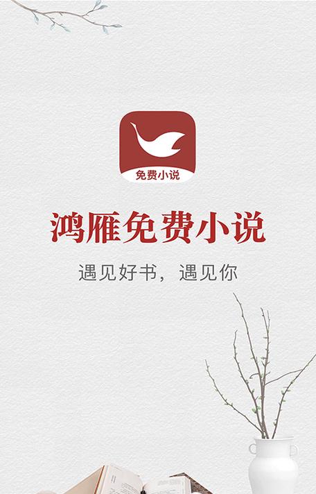 鸿雁免费小说