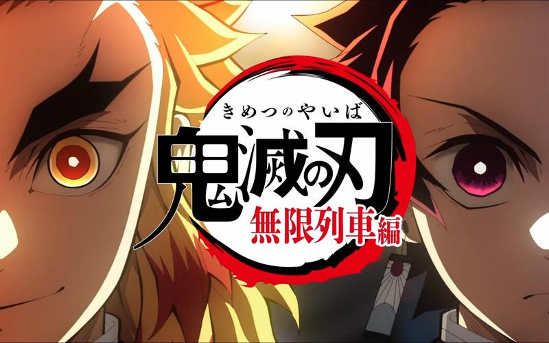 鬼灭之刃无限列车篇风车动漫