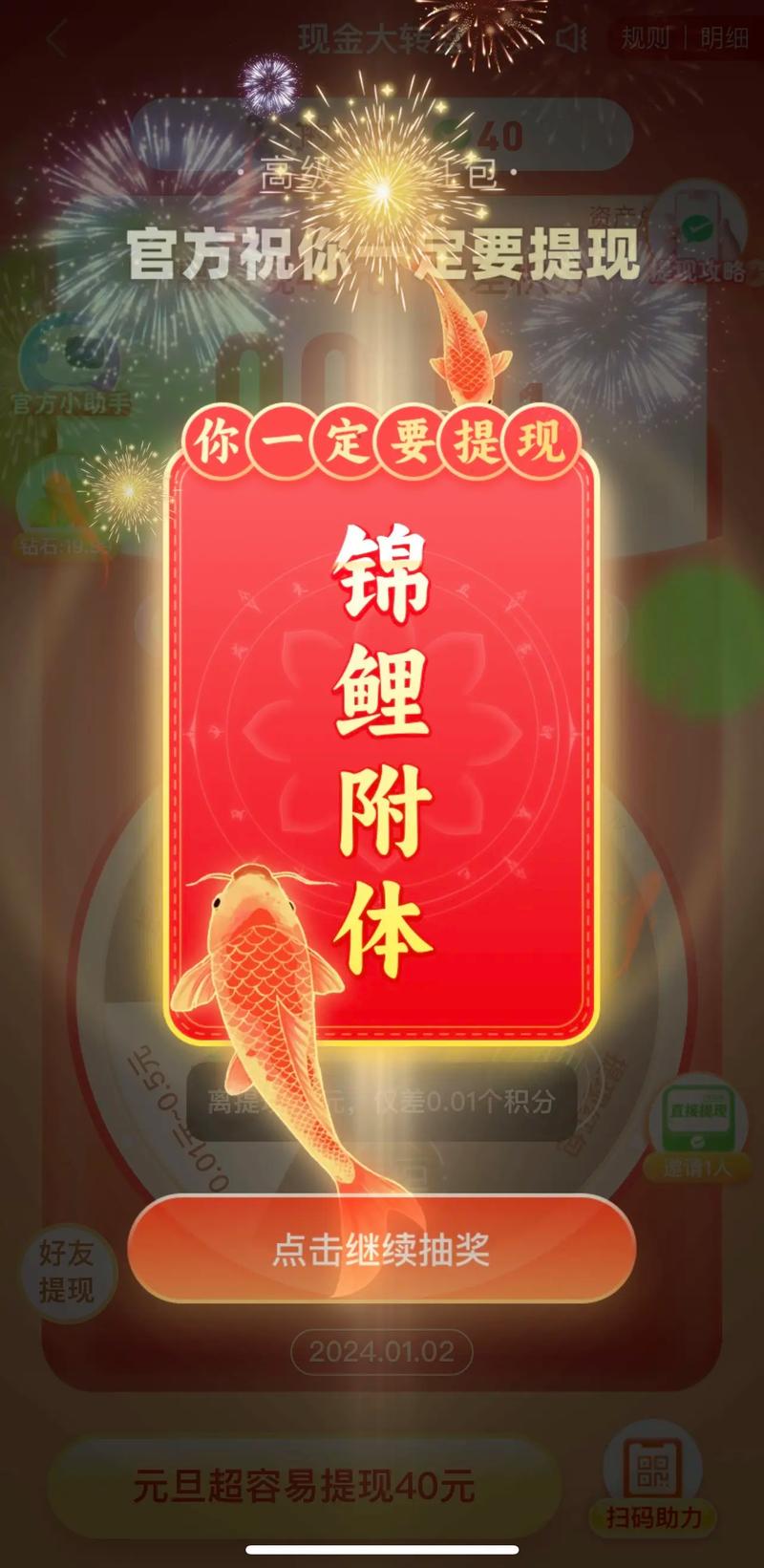 攒钱锦鲤一键合成分红锦鲤辅助截图