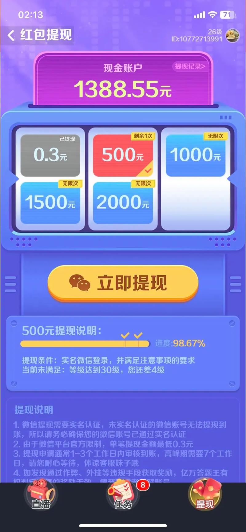 亿万答题王最新版