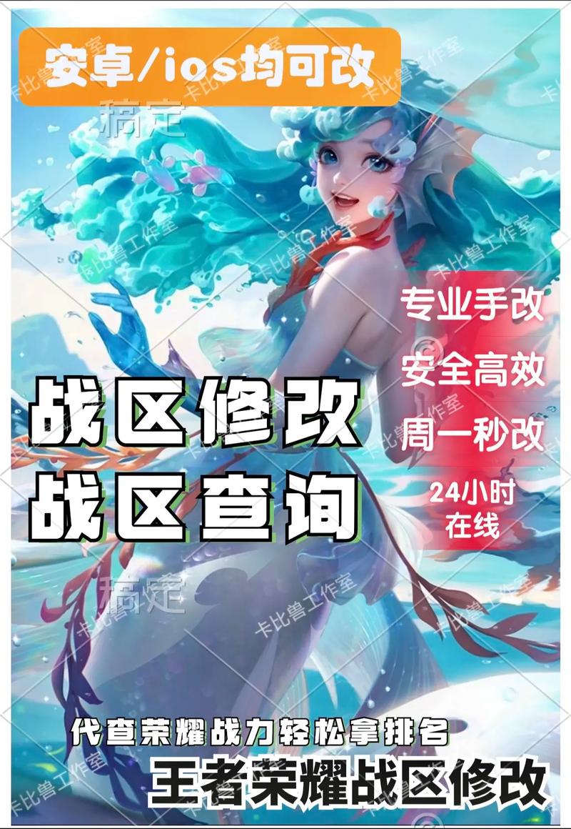 王者荣耀战区修改器2024年最新消息苹果版截图