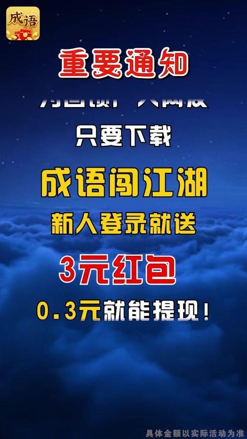 成语闯江湖app红包版