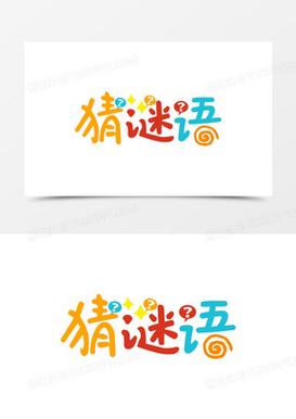 猜谜我最牛截图