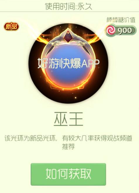 球球大作战末日巫王光环领取软件截图