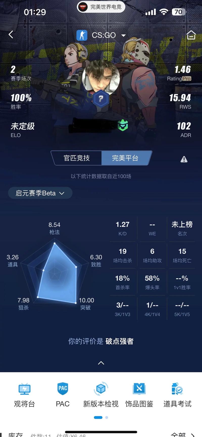 完美世界电竞战绩查询app