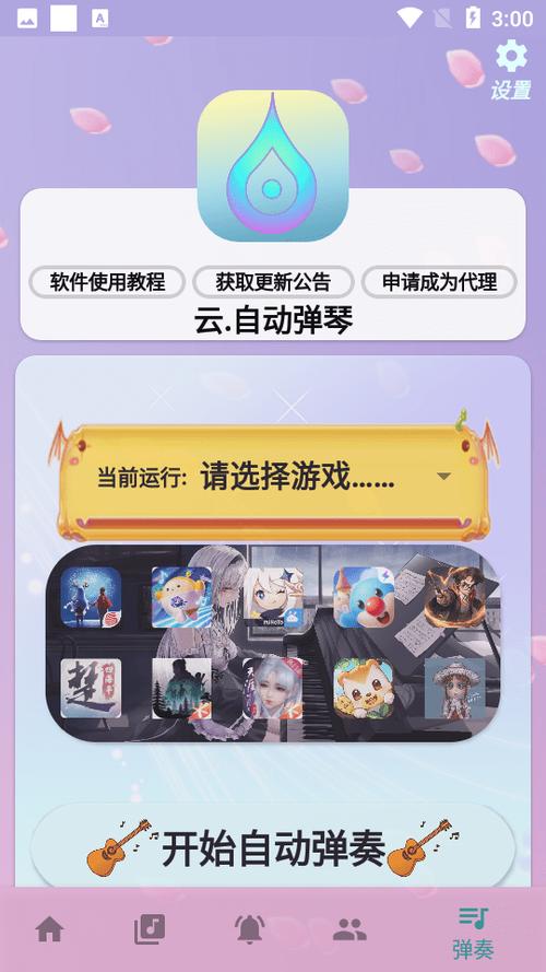 云自动弹琴截图