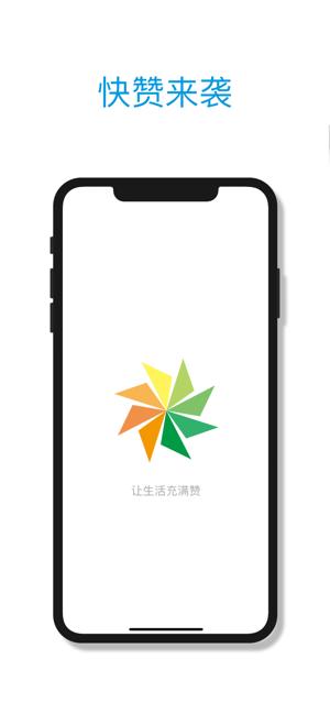 快赞app安卓版6.0截图