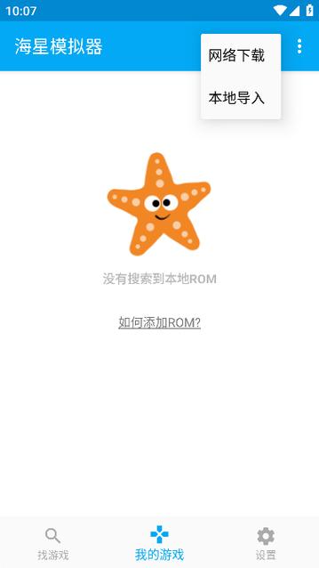 海星模拟器永久vip无限制版