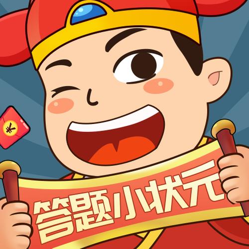答题小状元赚钱版图标