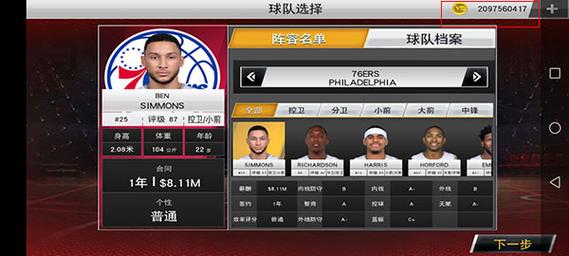 nba2k20金币修改器提速版截图
