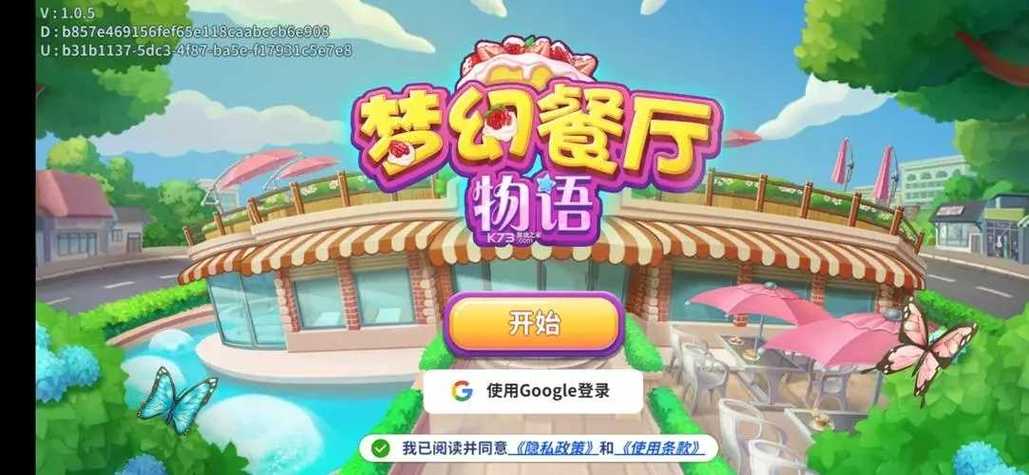 梦幻餐厅截图