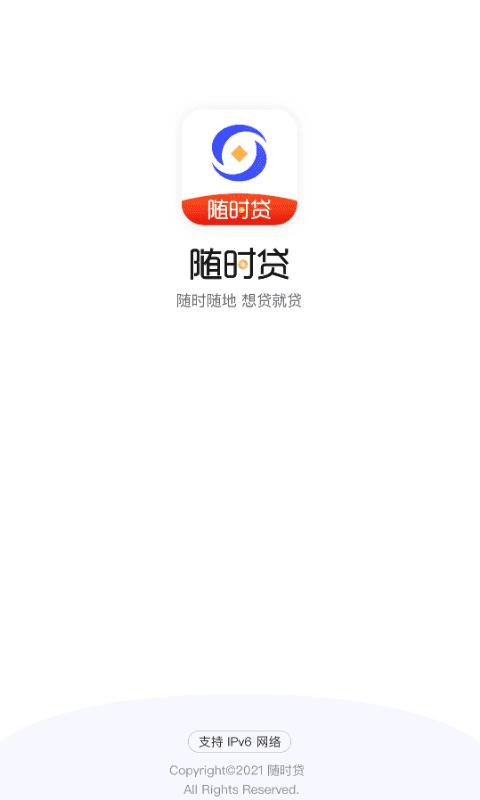 随时贷图标