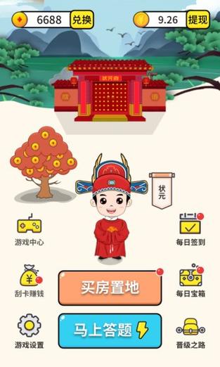成语小状元赚金版