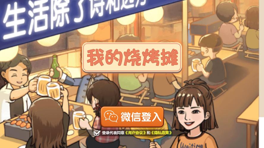 我的烧烤摊红包正版游戏图标