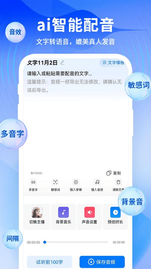 来趣文字转语音APP安卓下载 v1.1.101