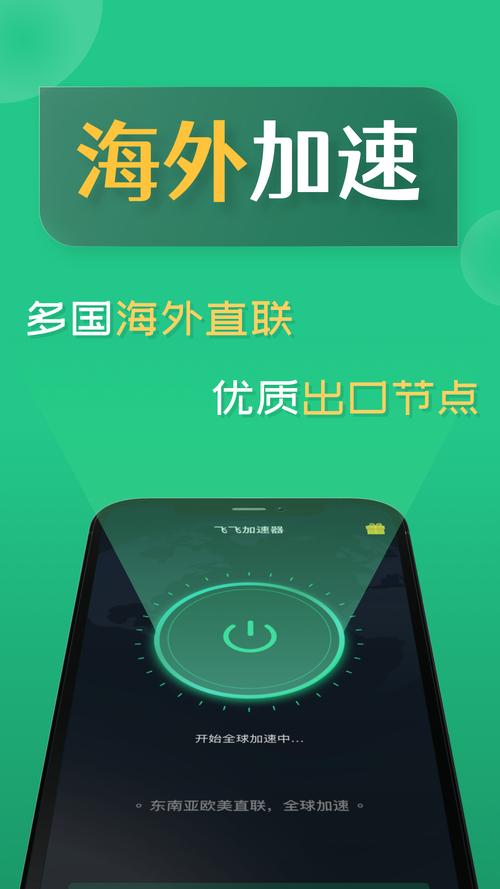 飞凡加速器