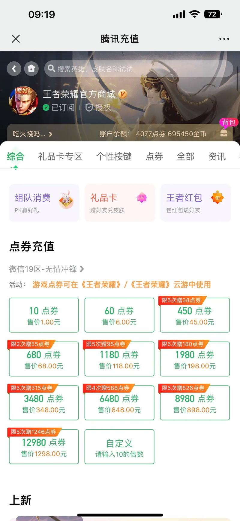 0元领取10000王者点券安卓版