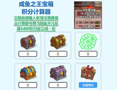 咸鱼之王宝箱积分计算器图标