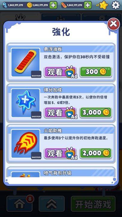 地铁跑酷空间站修改器国际服截图