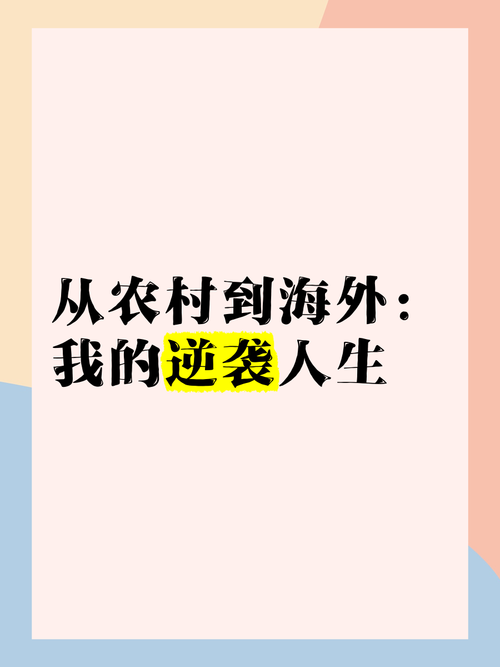 我的逆袭人生最新版本图标