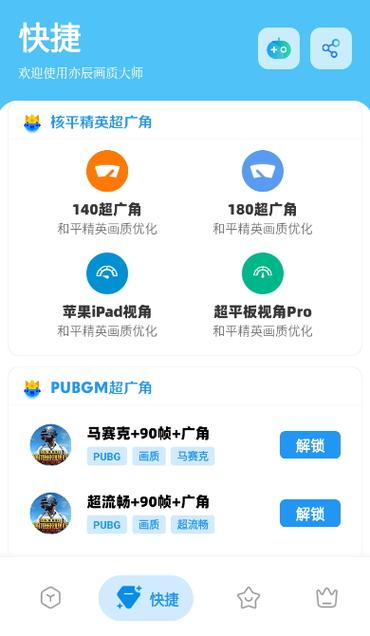 亦辰画质大师8.0
